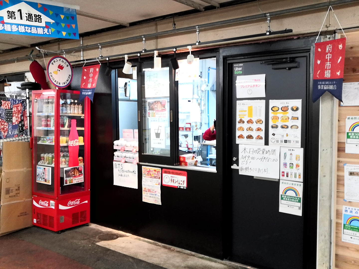 チキンイムニダ （韓国チキン） - 大東京綜合卸売センター（府中市場） : 大東京綜合卸売センター（府中市場）